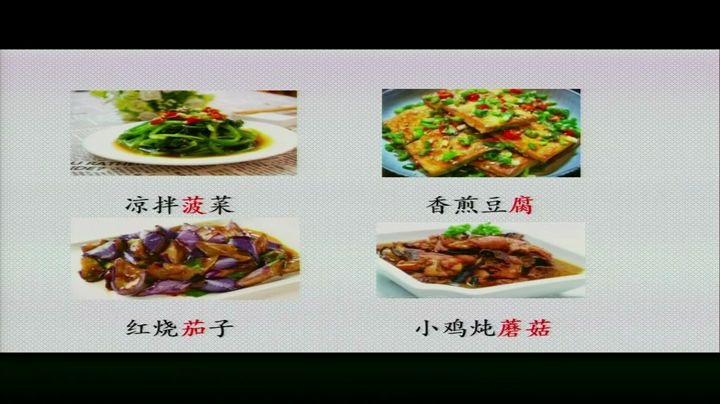 4.30二年级语文识字4《中国美食》教学视频