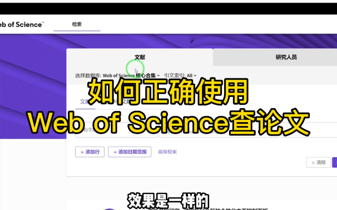 Web of Science查找/下载论文的正确操作是怎样的?五年使用wos经验...