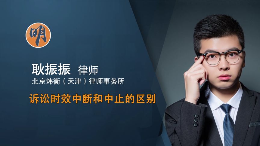 诉讼时效中断和中止的区别