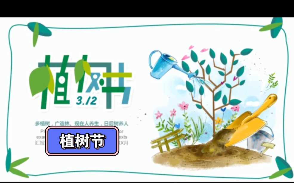 绿色环保公益植树节植树造林PPT模板,适用于主题班会宣讲