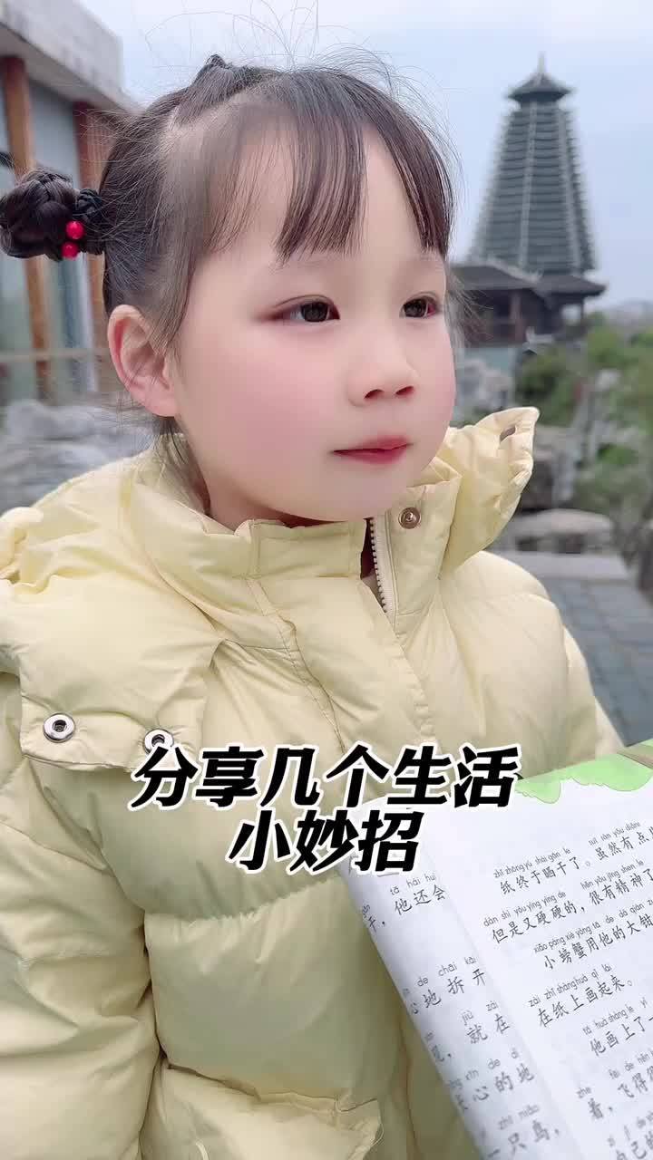 分享几个生活小妙招