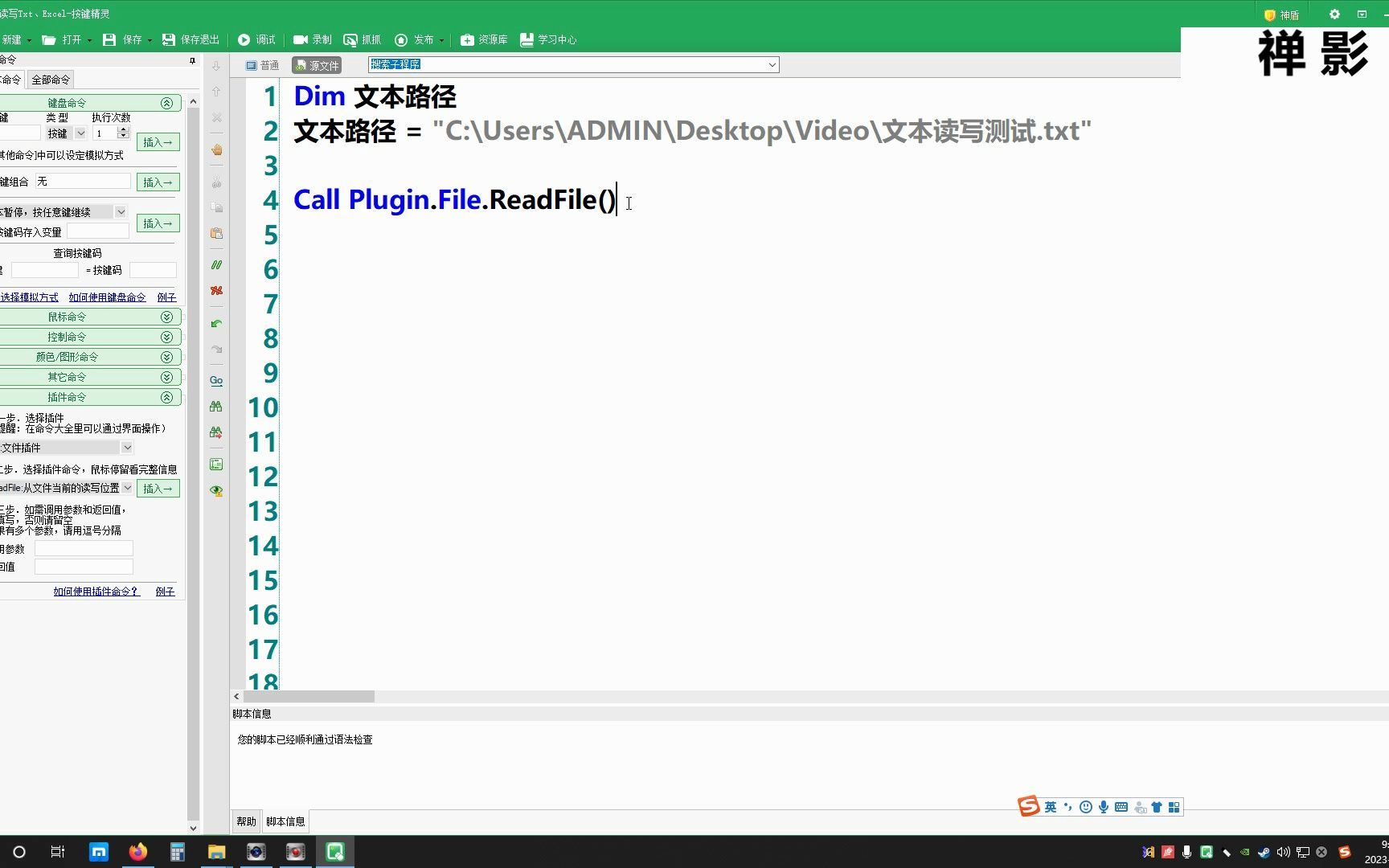 按键精灵编程基础 记事本读写