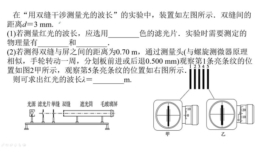 高二物理——双缝干涉测量光的波长