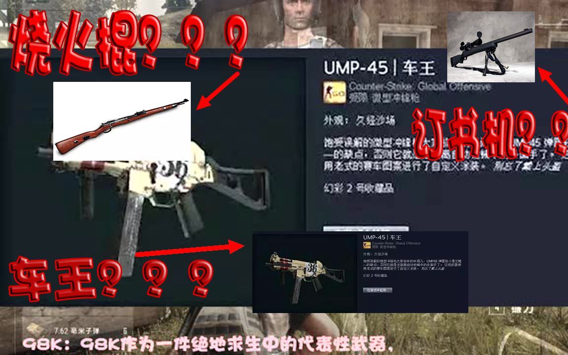 绝地求生:武器称号大全!车王、订书机、麦克雷称号你知道几个?