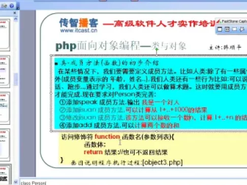 第064讲 函数传递基本数据类型和数组方式 成员方法①