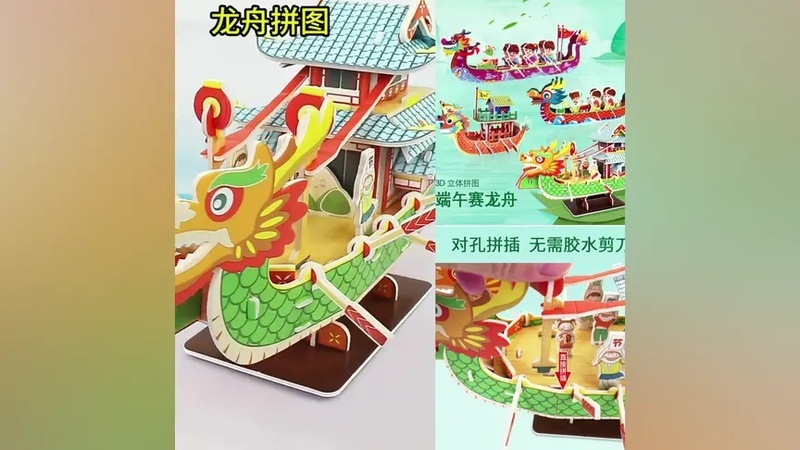 端午节赛龙舟划手工制作活动立体拼图3d模型纸拼装diy船礼物