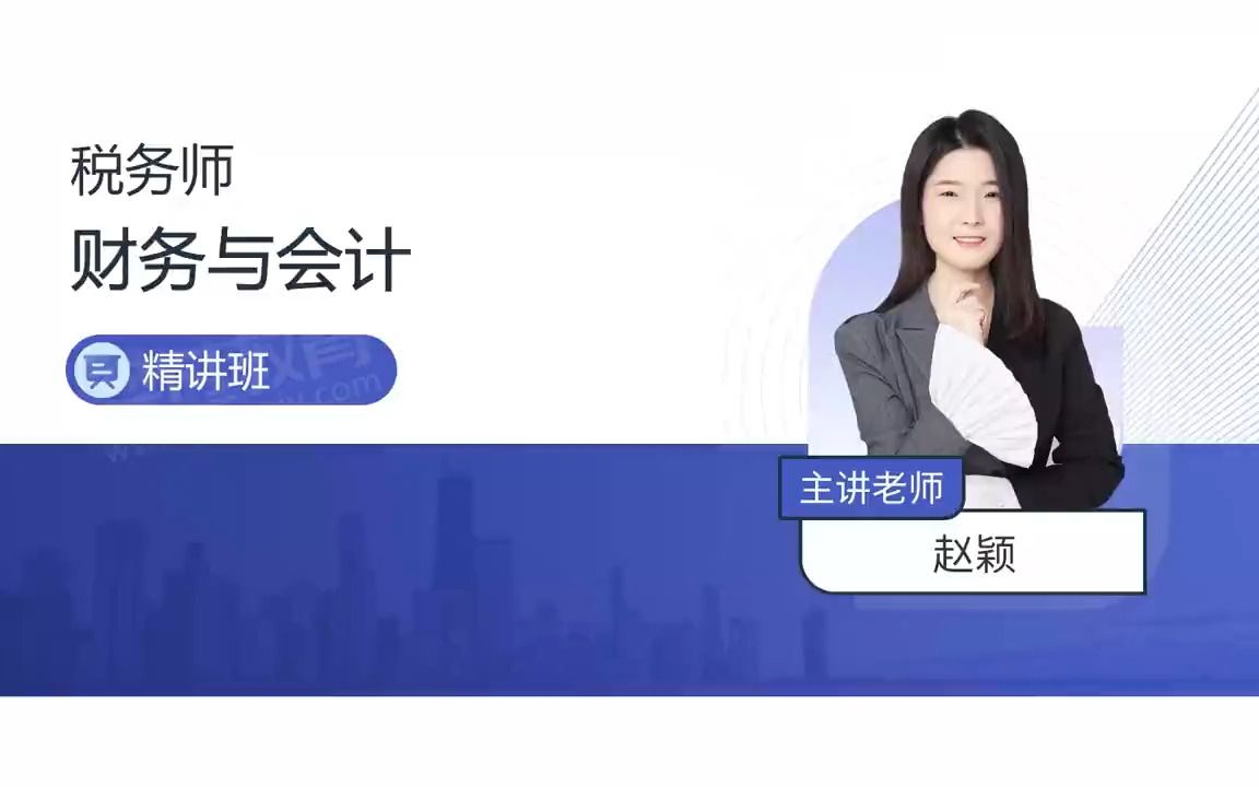2023年税务师考试【财务与会计-精讲班-杨雪】全视频 讲义 18-第九章-...