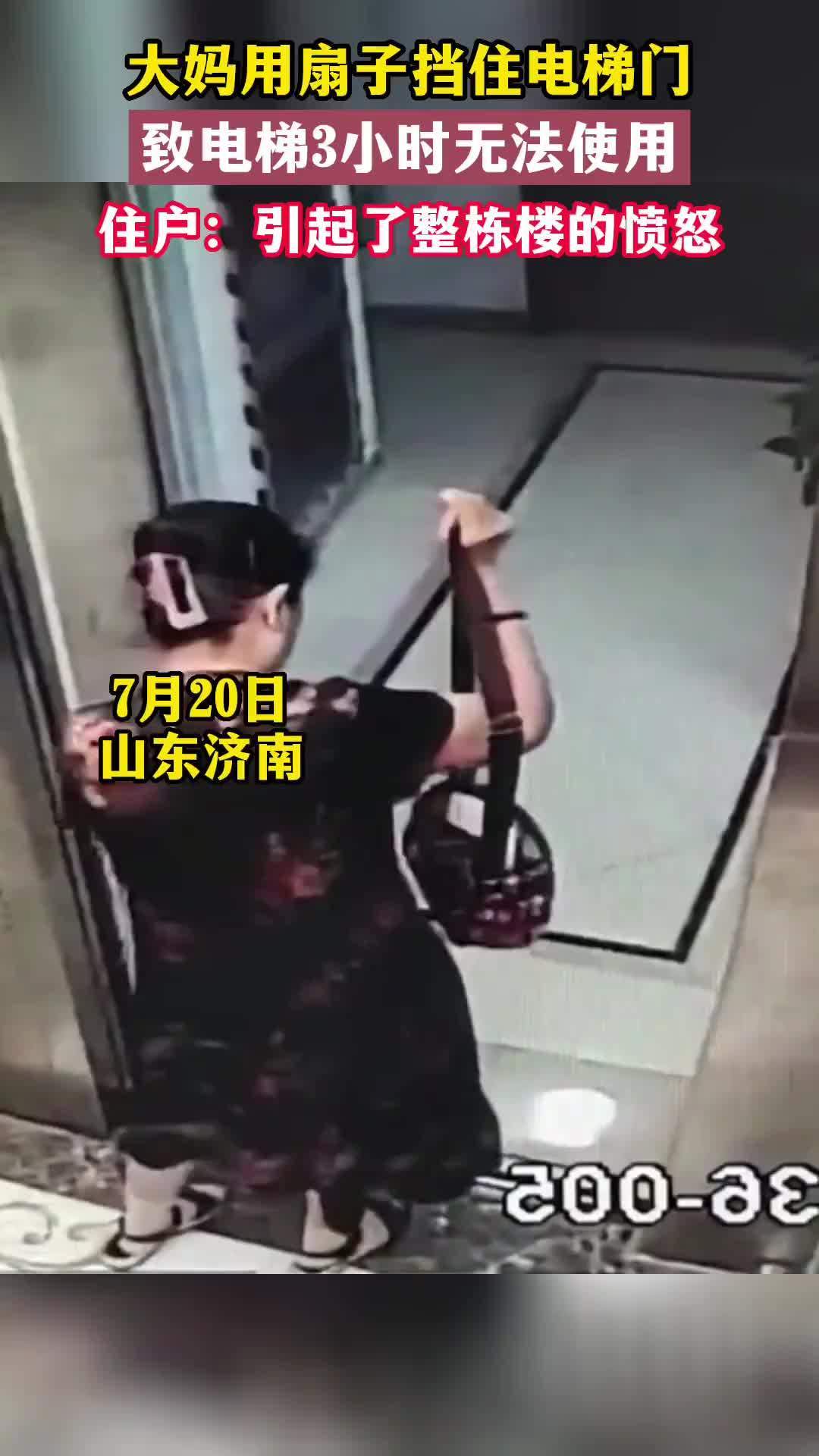 什么心态?大妈用扇子挡住电梯门,致电梯3小时无法使用引起公愤