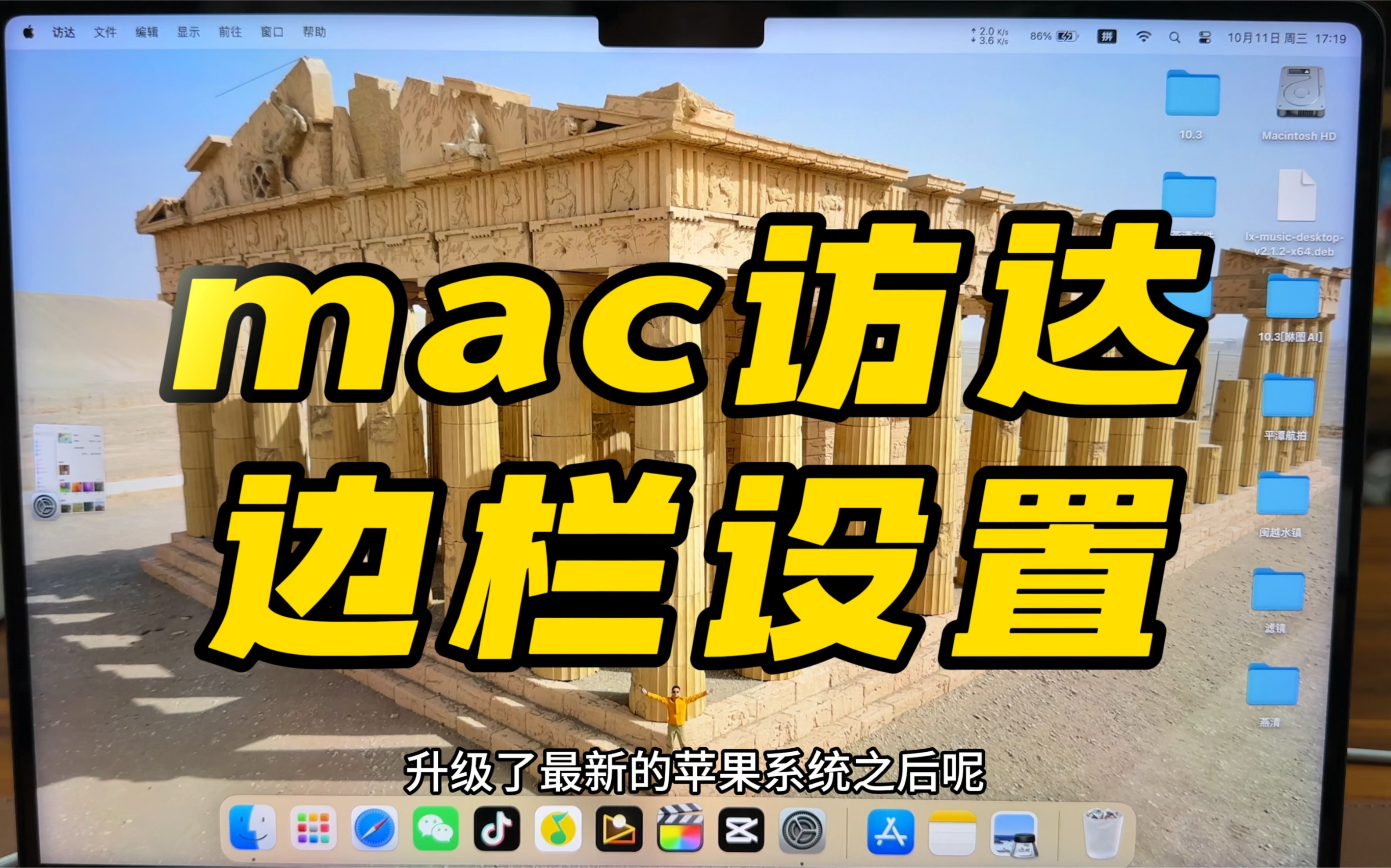 苹果笔记本mac访达边栏消失恢复设置影视图片音乐