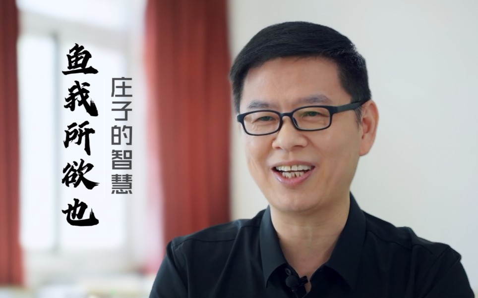 沧溟先生郦波讲座:《鱼我所欲也·庄子的智慧》(2020.07.23 第十届...