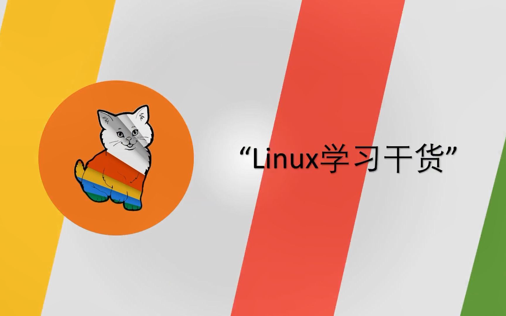 【Linux学习干货】-包管理工具和文本编辑器