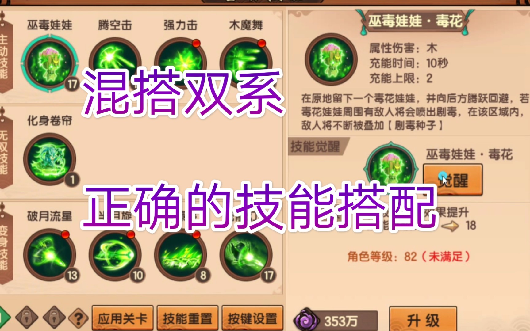 造梦无双沙僧最新混搭技能攻略,你离大神就差一个技能的搭配