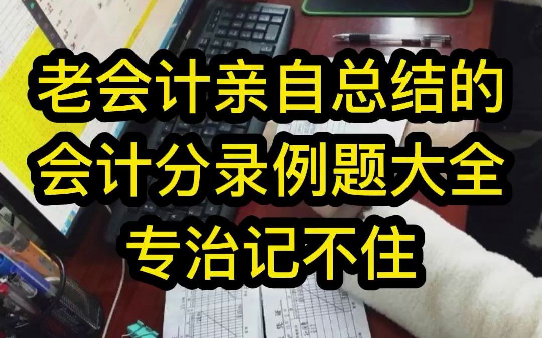 会计分录大全,专治记不住