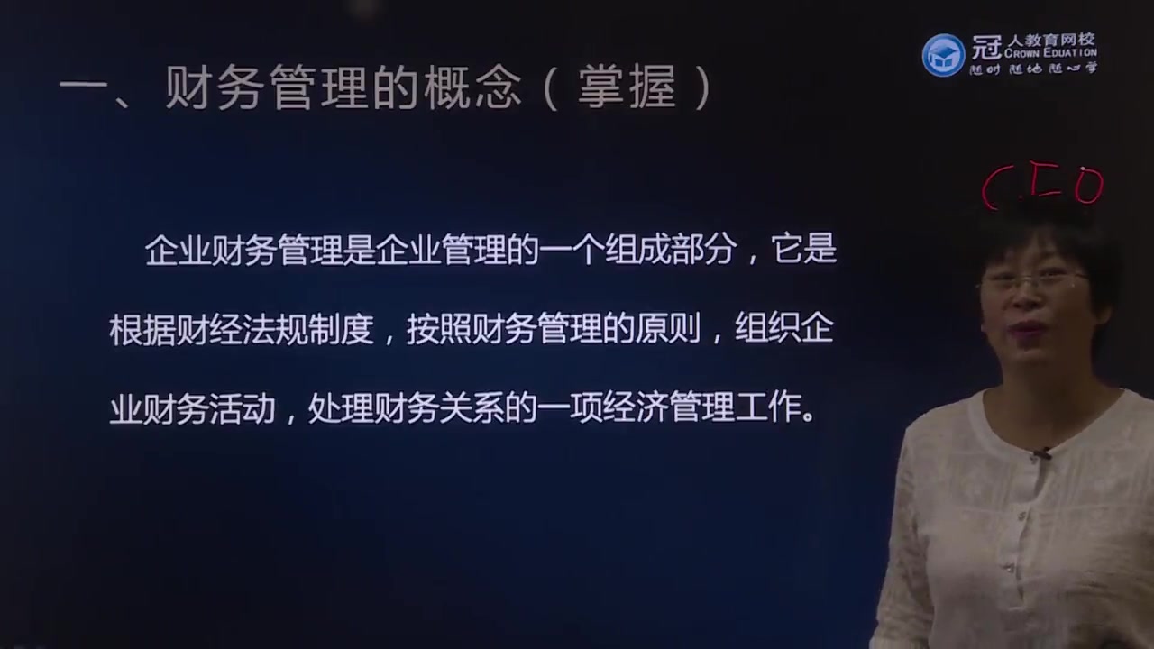 河北冠人教育专接本《财务管理》课程讲解