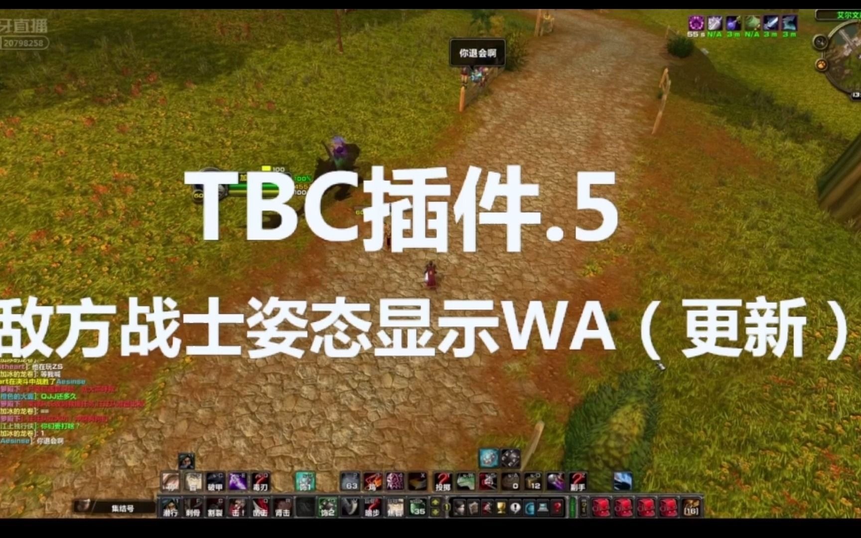 【原装正版】TBC战士姿态监视(无目标+敌方版)WA字符