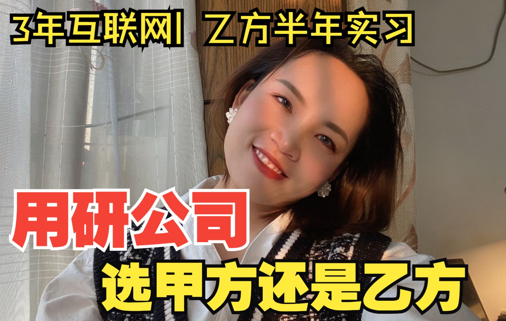 方向篇|第05期:用研公司推荐?甲方和乙方哪个好?我该怎么准备?