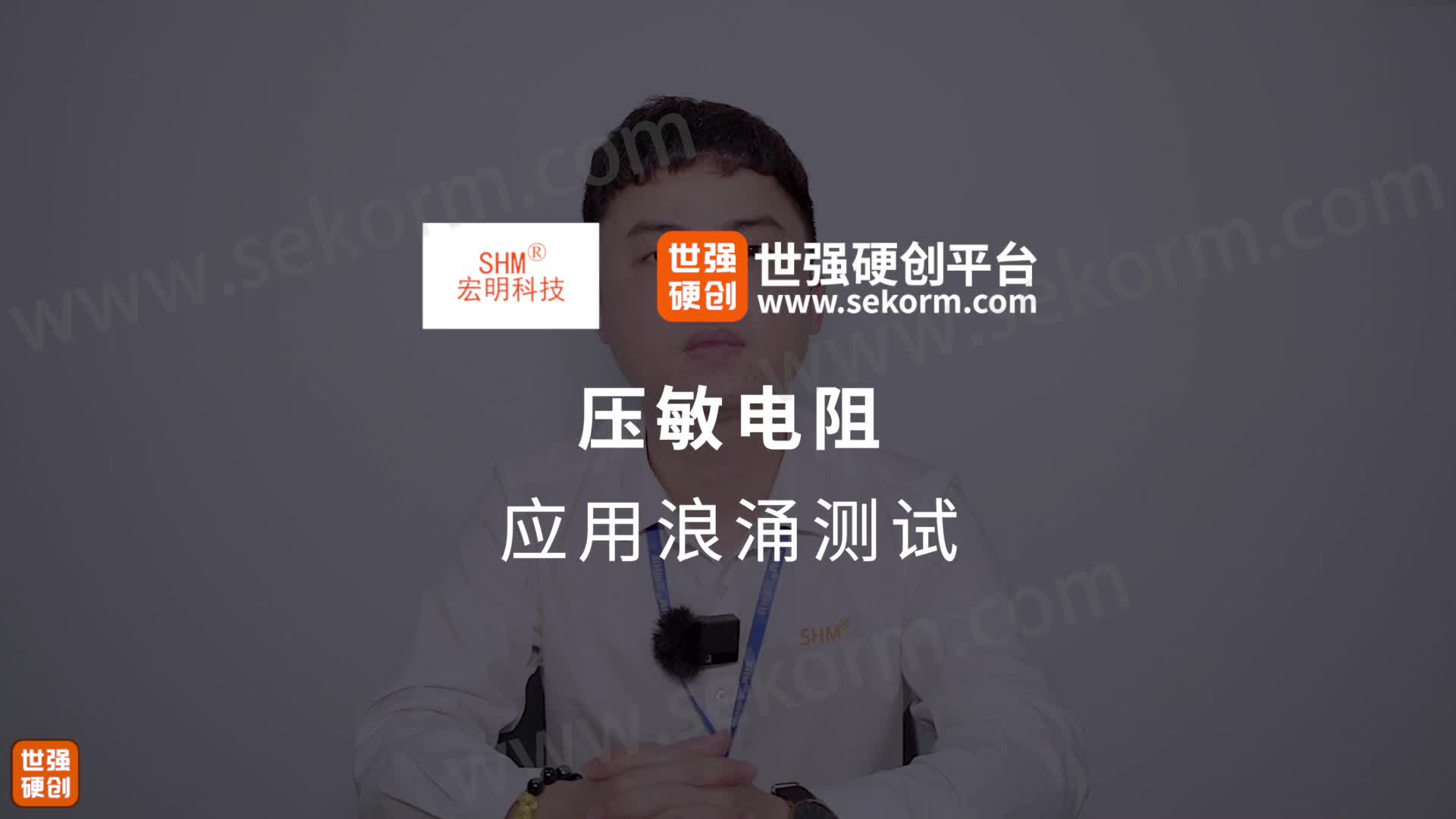 南方宏明压敏电阻有效解决应用浪涌测试元器件失效方案