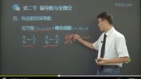 34第五章 多元函数微积分学:第二节偏导数与全微分3