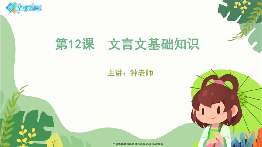 今天分享的是初二语文:文言文的基础知识上#华腾同步课堂