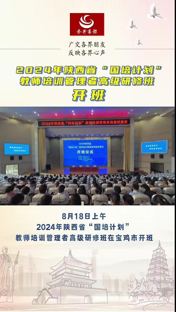 2024年陕西省“国培计划”教师培训管理者高级研修班开班
