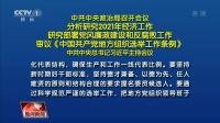 晚间新闻 2020 中共中央政治局召开会议 分析研究2021年经济工作