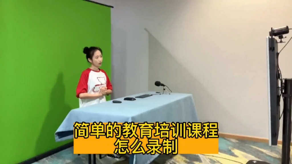 教育培训行业的课程录制和直播间怎么做
