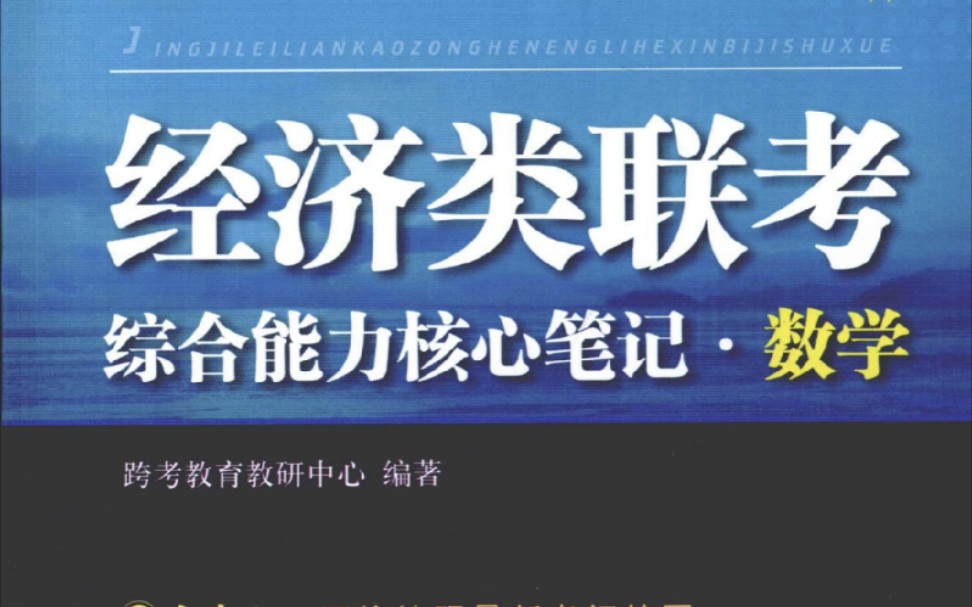 23经济类联考396数学核心笔记线性代数超详细讲解1.1行列式的定义