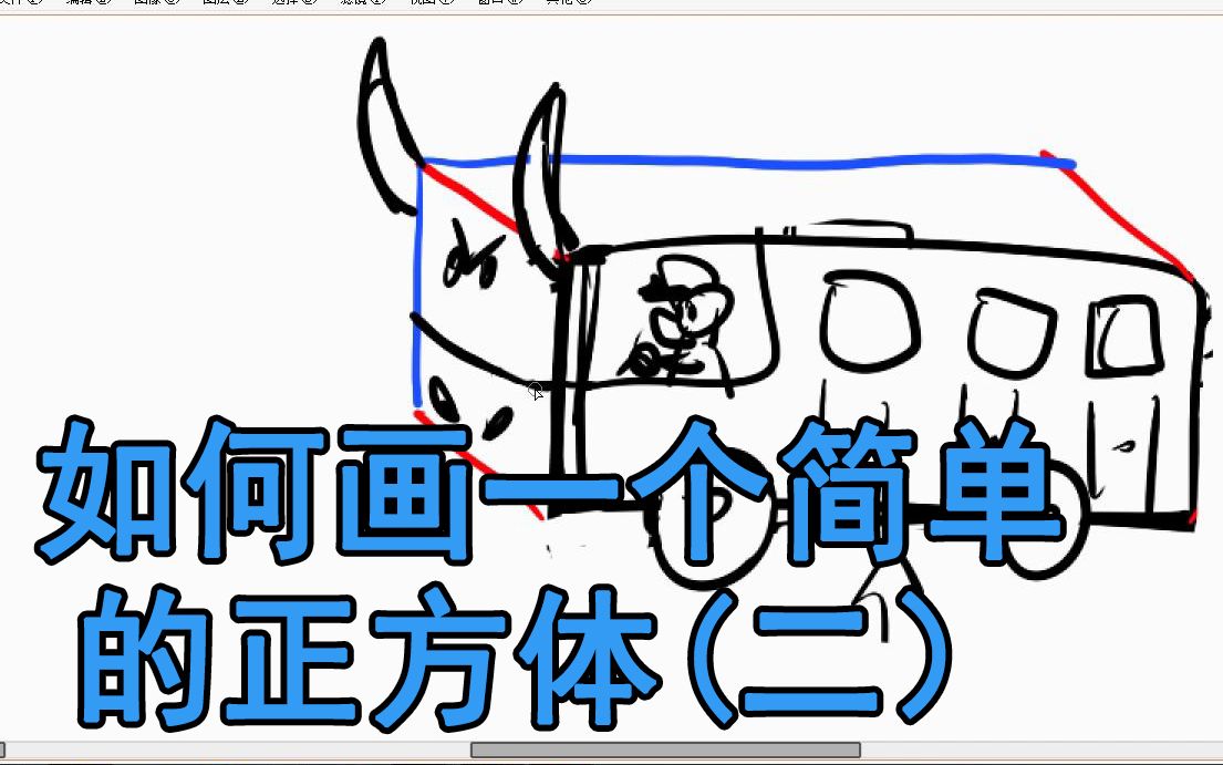 【自由绘画】学画简单的正方体(二)-立体图形-透视-素描