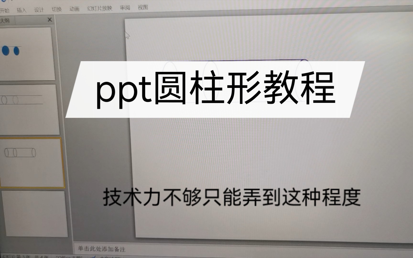 ppt圆柱形教程