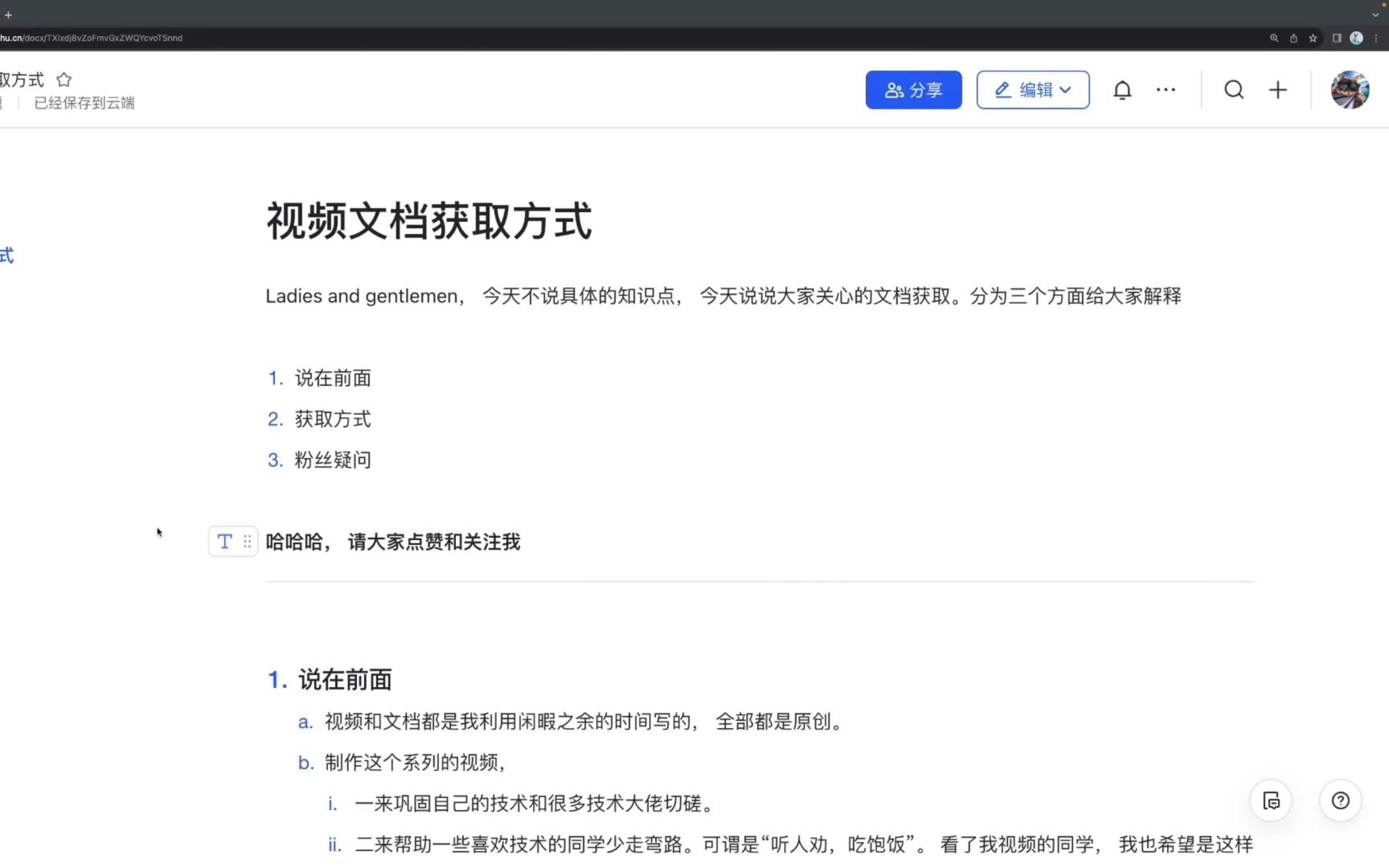 飞书文档获取方式