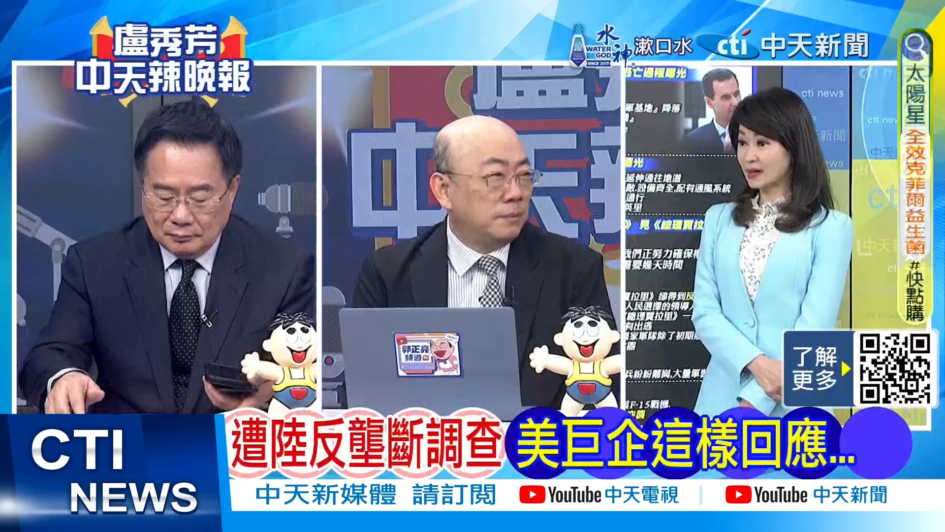 ...美巨企這樣回應. 【辣晚報精华版】#郭正亮 #蔡正元 #卢秀芳辣晚报