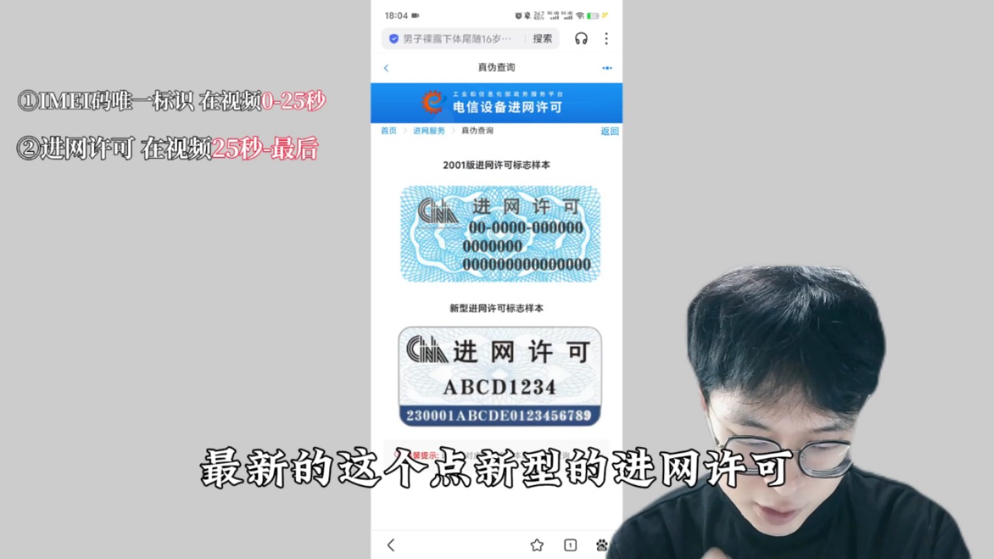 新手机到了,必查IMEI码真伪和进网许可证!