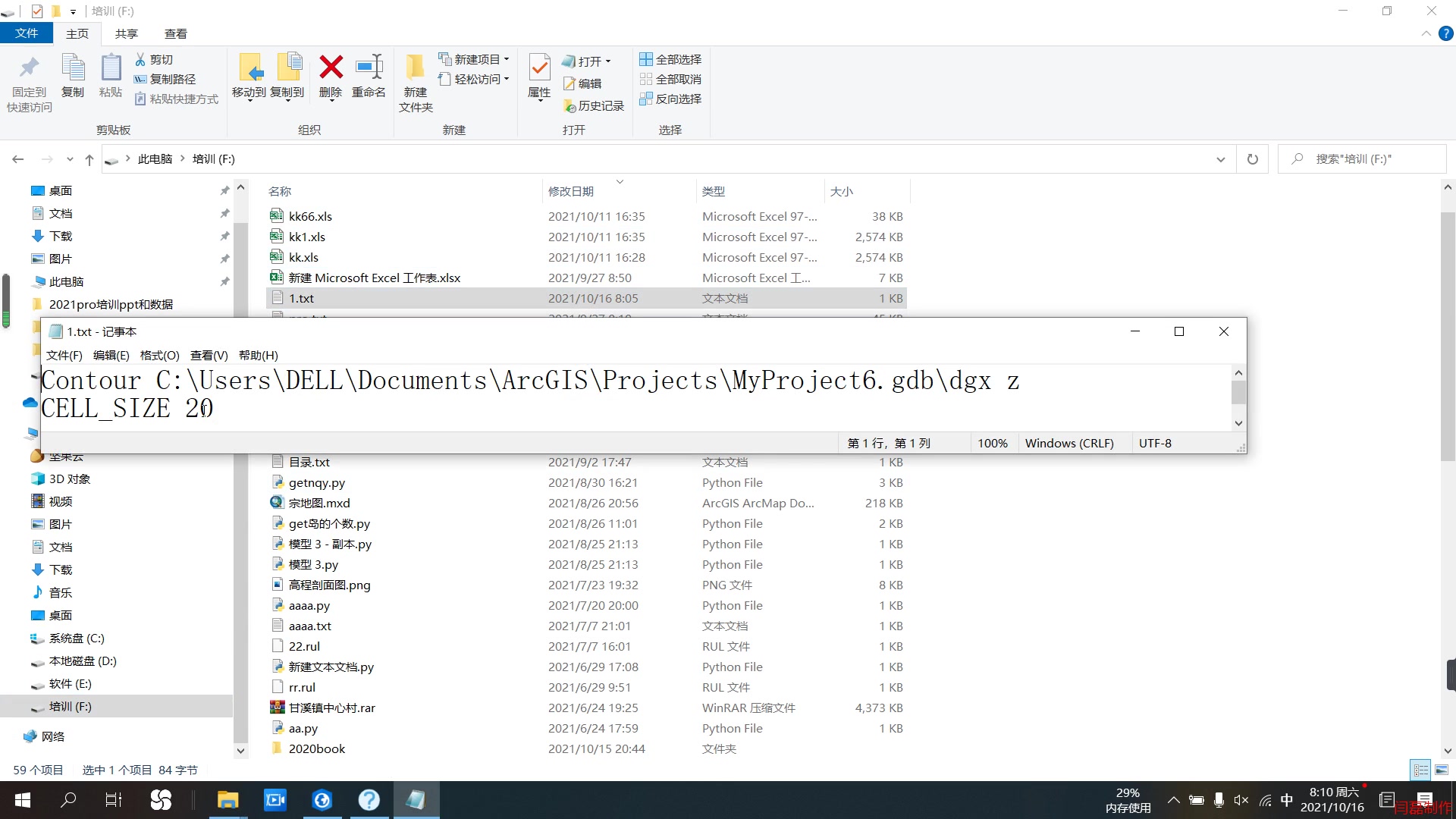 ArcGIS Pro工具15.依据文件实现地形转栅格