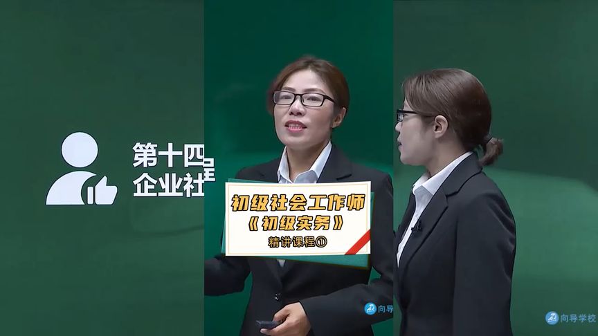 社会工作师实务初级,课程精讲。#备考 #社工 #考证