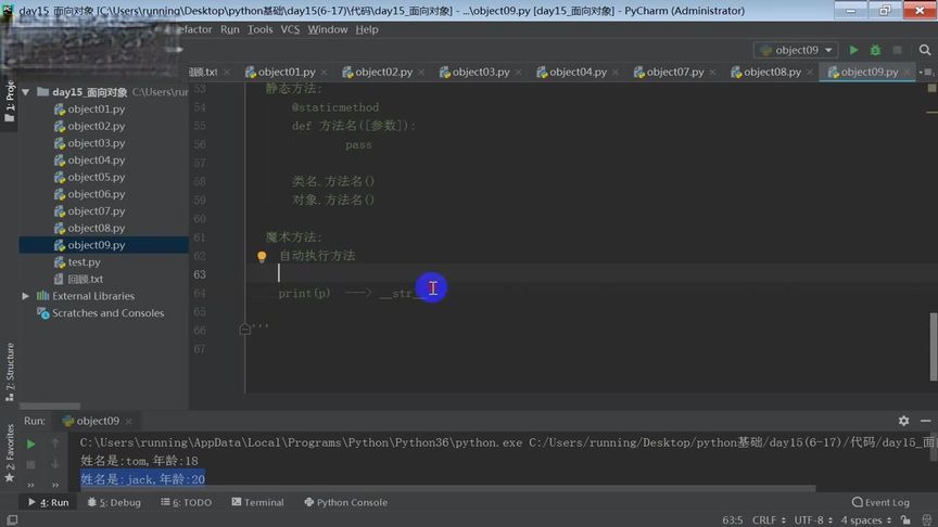 经典Python全套视频教程:第148讲,面向对象之魔术方法(str)