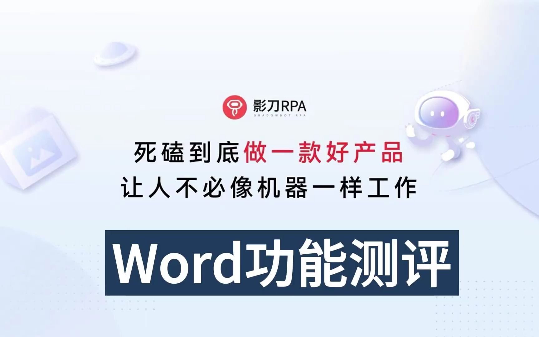 想把多个word中表格的内容挪到excel中去,而且是规规矩矩的,想挪哪项...