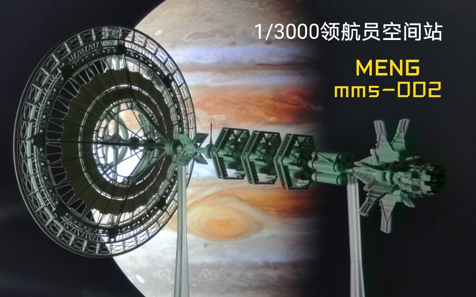 【塑模】流浪地球领航员空间站制作