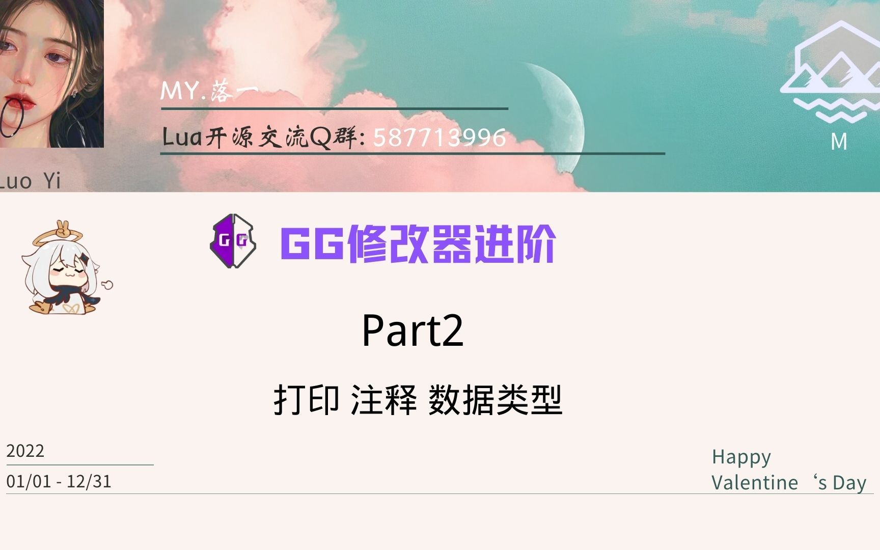 GG修改器进阶(2)打印 注释 数据类型