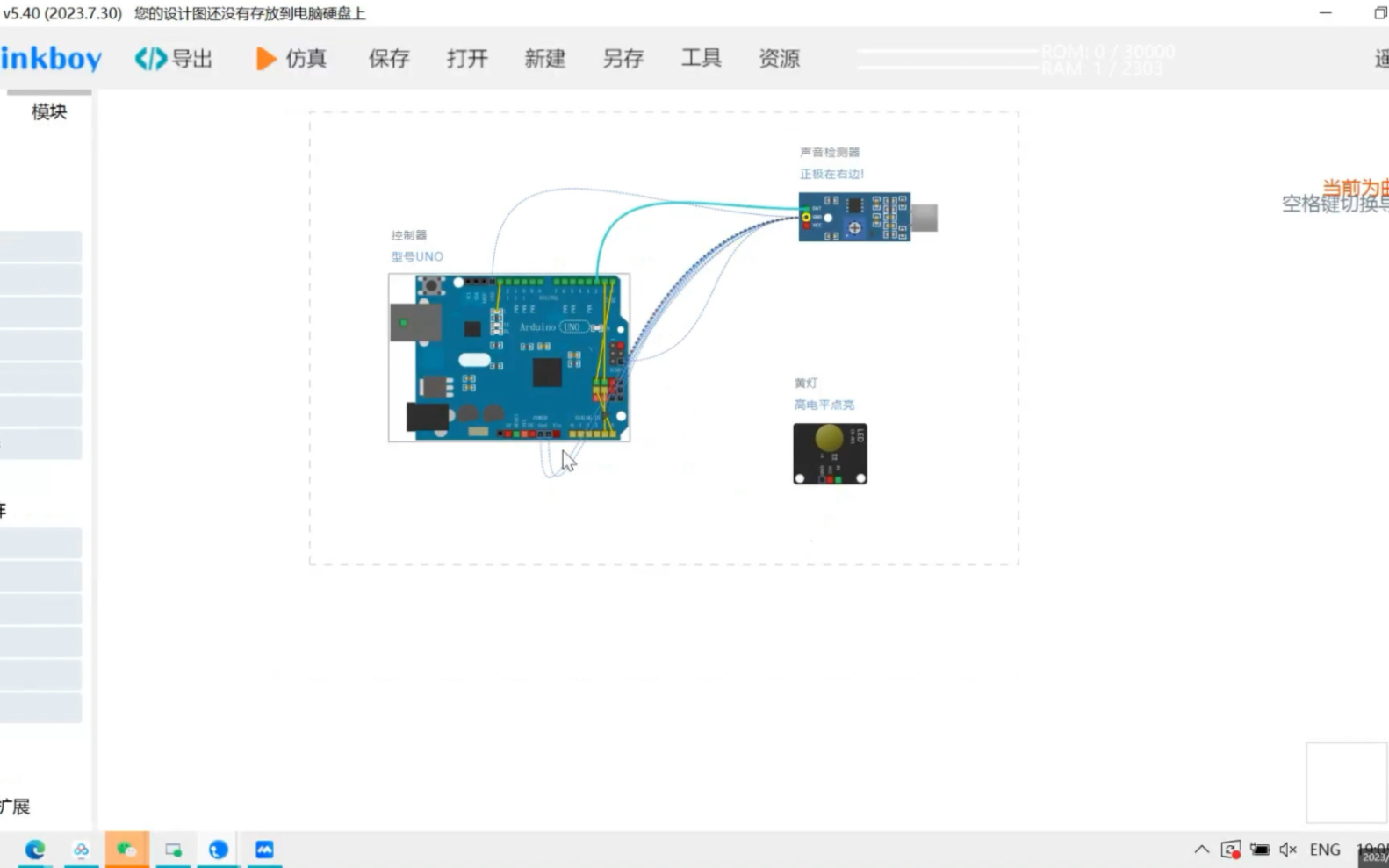 Part1 搭建硬件 | linkboy虚拟仿真-智能声控灯