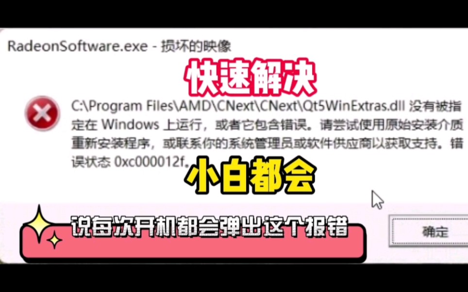 ...Software.exe损坏的映像错误的快速解决办法「深圳提速电脑蔡建忠」