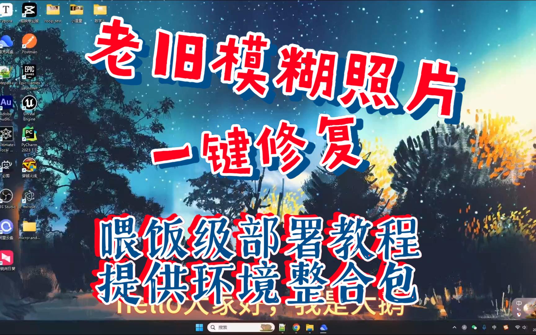 老旧模糊照片一键修复神器Diffbir,喂饭级部署及使用教程,提供一键整合...
