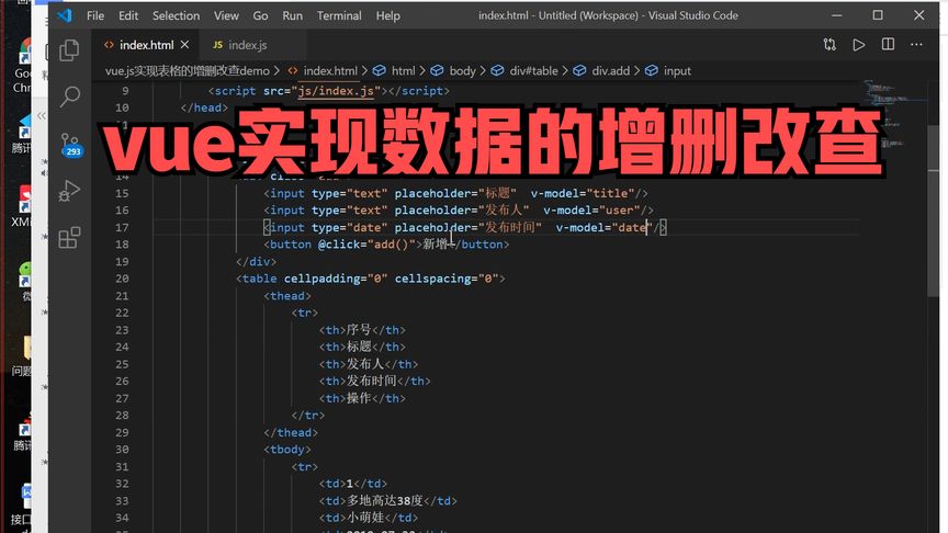 前端开发:vue实现数据的增删改查【金渡教育】