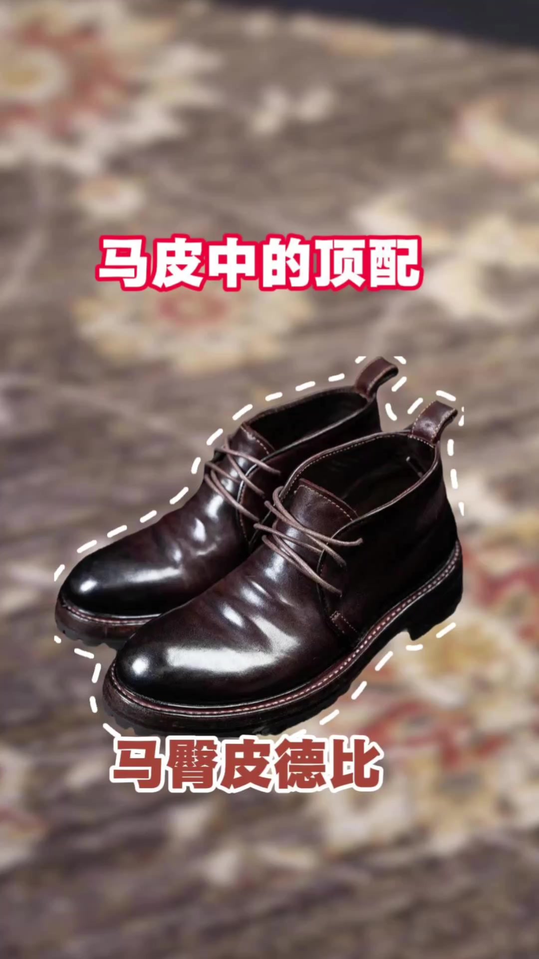 马皮中的顶配---马臀皮德比 #好鞋推荐 #男士穿搭 #鞋子 #男装 #男生穿搭