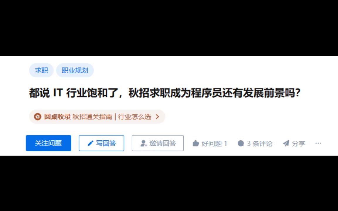 IT行业饱和了,程序员未来的发展是怎样?