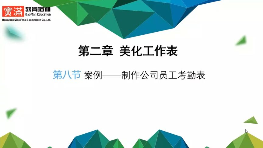Excel2019零基础到高手视频教程014:制作员工考勤表