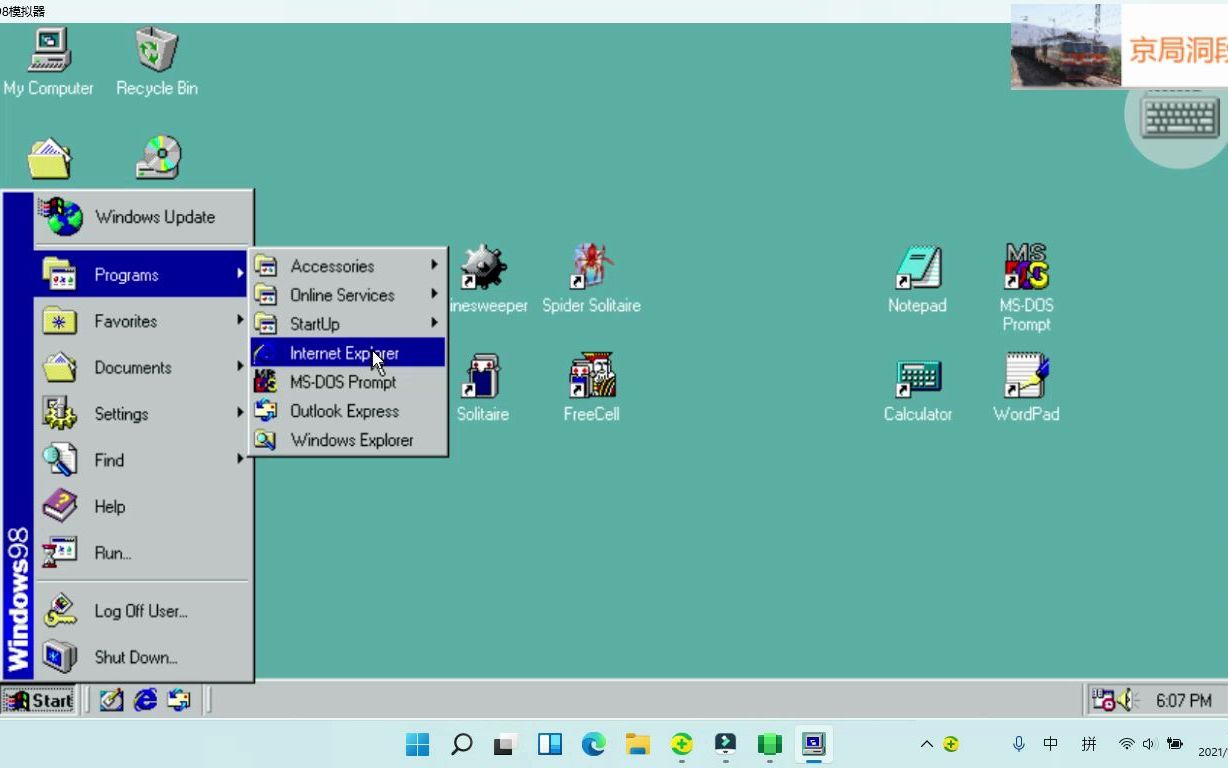我在Windows11上跑Windows98?Windows98模拟器子系统平台测评