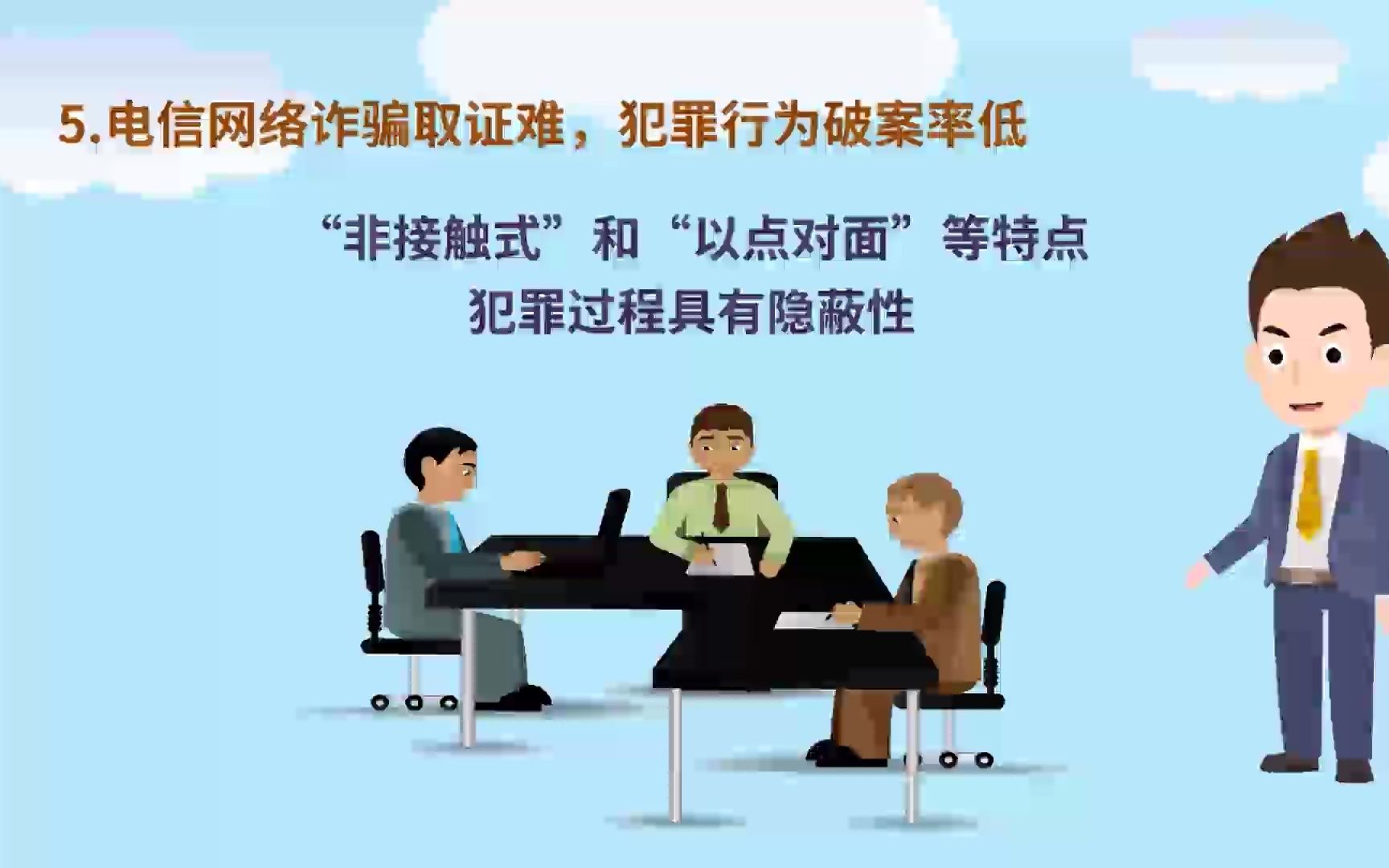 《电信网络新型违法犯罪风险防范》系列微课程之二 电信诈骗的成因...