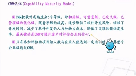 奥鹏教育&电子科技大学-管理信息系统-第04章09节 管理信息系统成功...