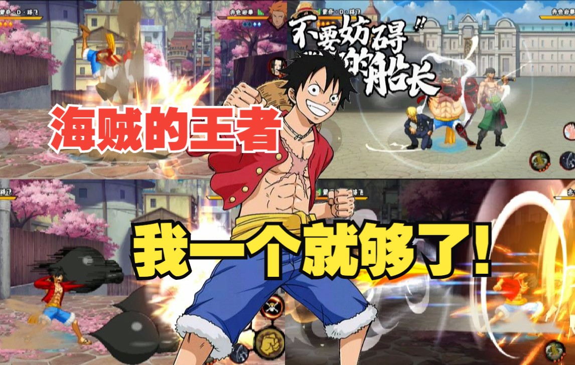 当海贼王联动火影手游?路飞霸气登场!_哔哩哔哩bilibili_火影忍者手游