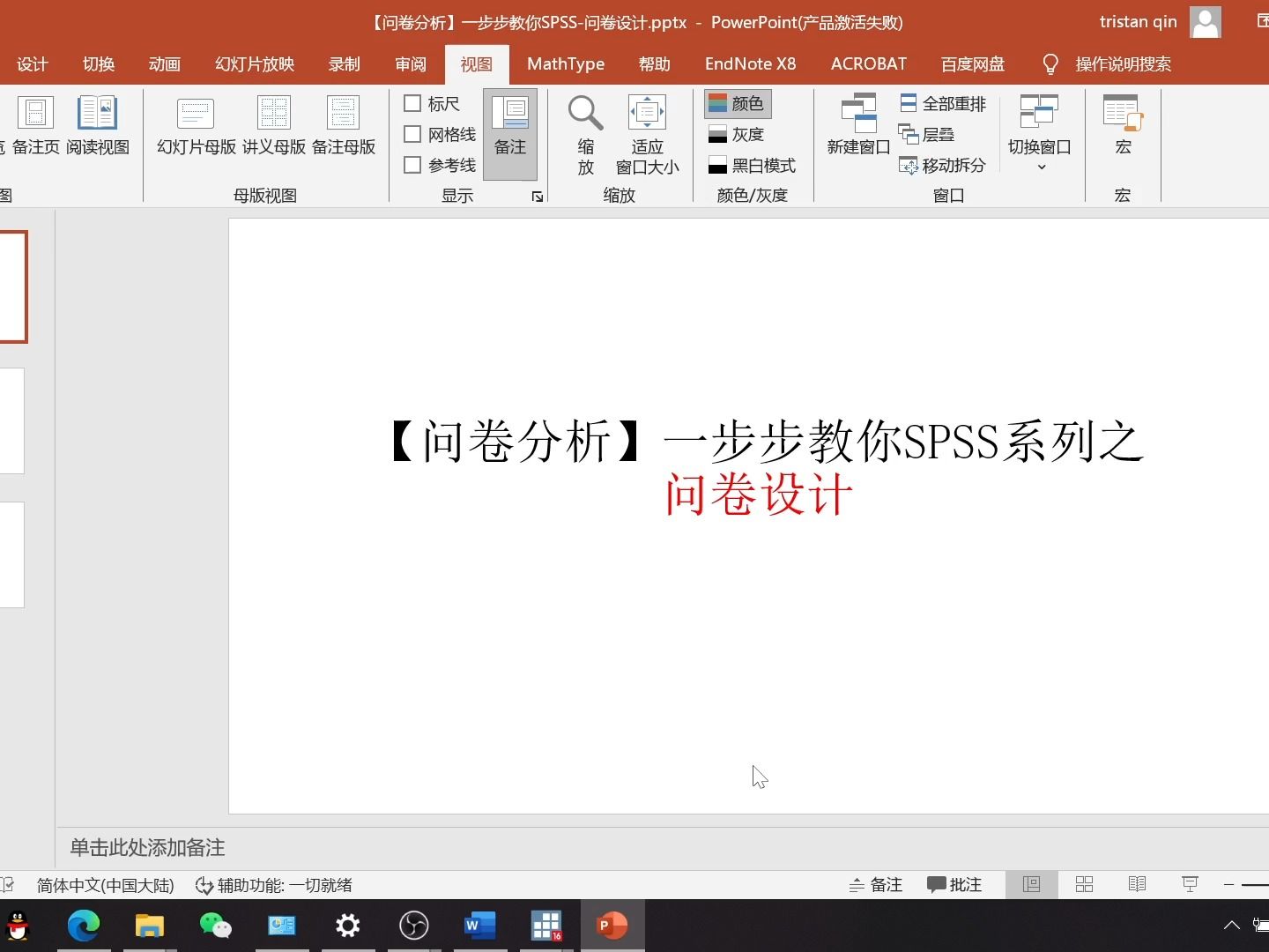 【问卷分析】一步步教你SPSS-问卷设计